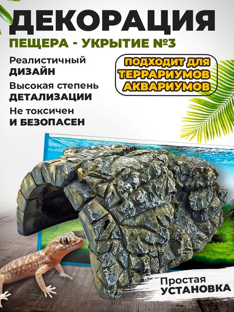 Декорация для террариума