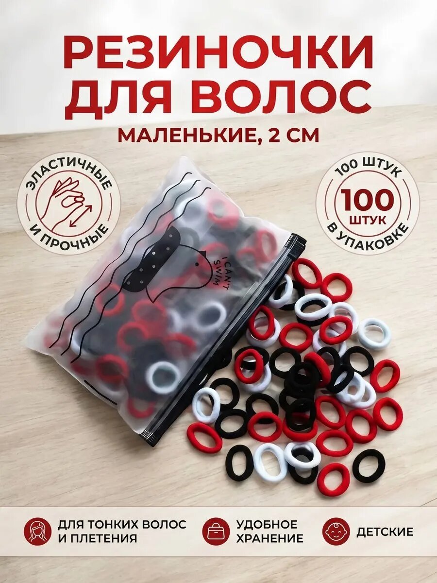 Мини резинки для волос детские маленькие набор детям 100 штук