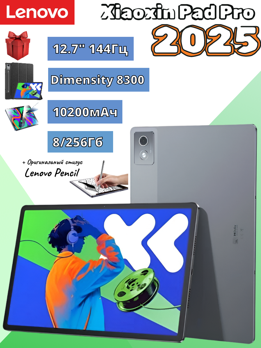 Планшет Lenovo Xiaoxin Pad Pro 2025 8/256 ГБ+ Оригинальный Стилус+ Чехол, 10200 мАч, Русский язык+Google. Гарантия год.
