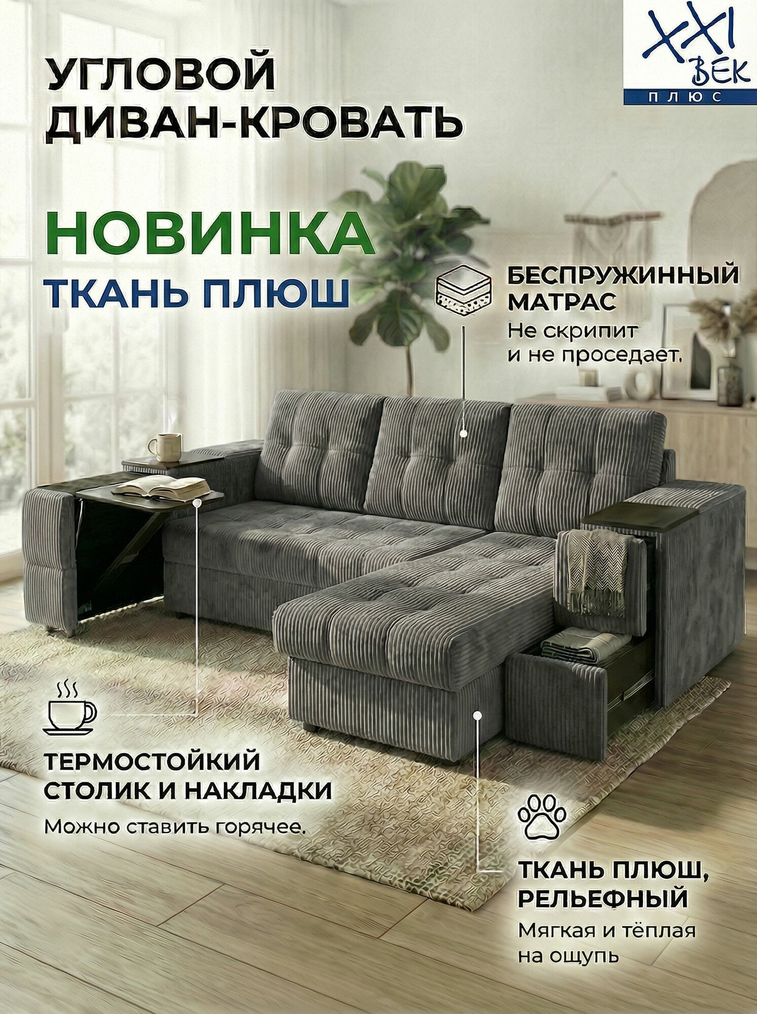 Угловой диван кровать Атлант Бар со столиком