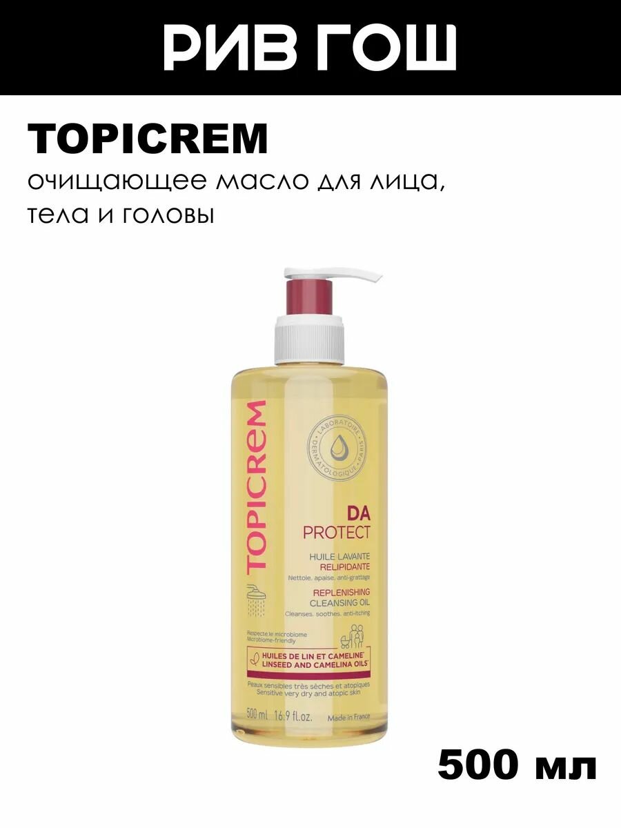 TOPICREM DA Protect Масло для тела очищающее липидовосстанавливающее, 500 мл