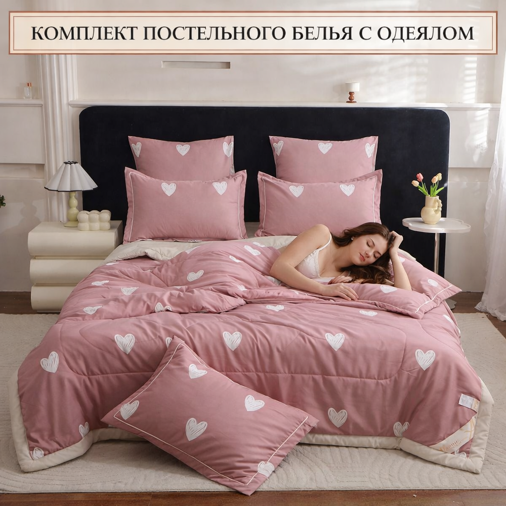 Комплект постельного белья евро с одеялом Alanna - Розовый Сердечки