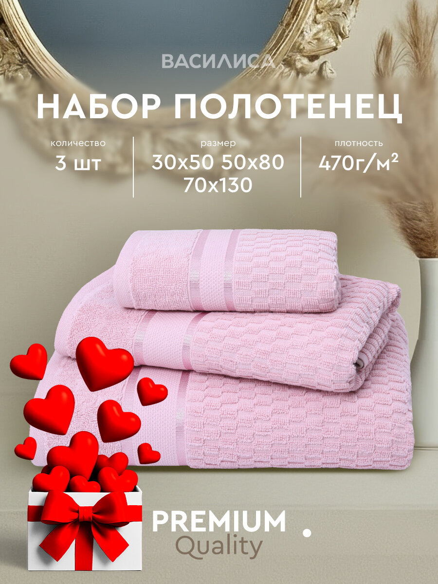 Комплект полотенец Василиса Валенсия 30х50, 50х80, 70х130, 3шт, Пыльно-розовый