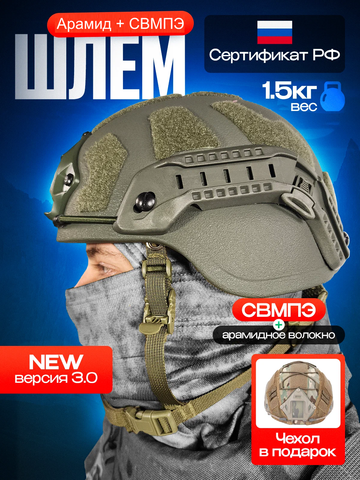 Баллистический шлем свмпэ БР2 с защитой ушей ACH MICH NIJ IIIA и наколенники в подарок