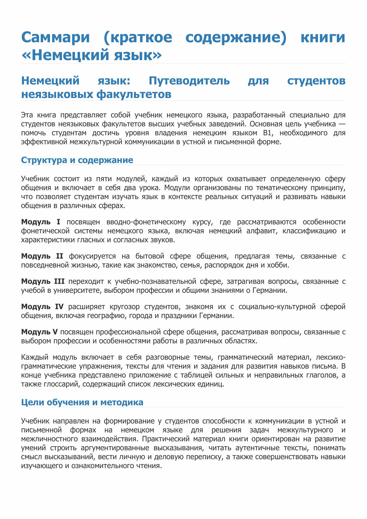 Немецкий язык. Акиншина И. Б, Мирошниченко Л. Н. Учебник. Высшее образование. 2023г, 247с. — фото 1