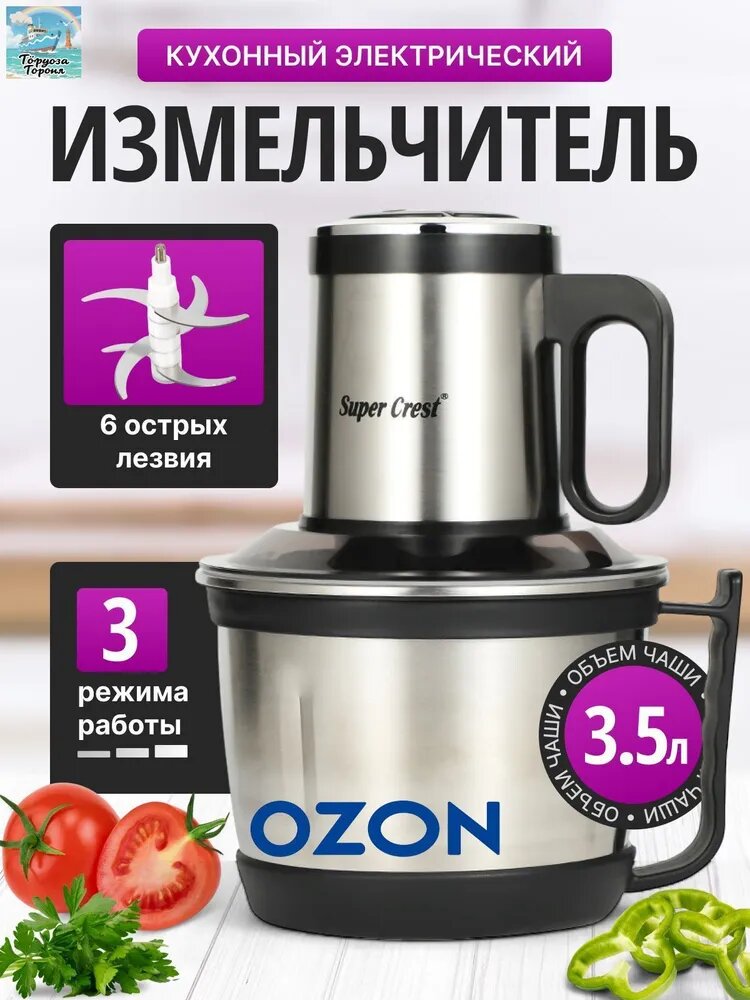 Измельчитель Super Crest SCT-2021 для кухни, 1000 Вт, 3.5 л, 6 лезвий, черный/серебристый