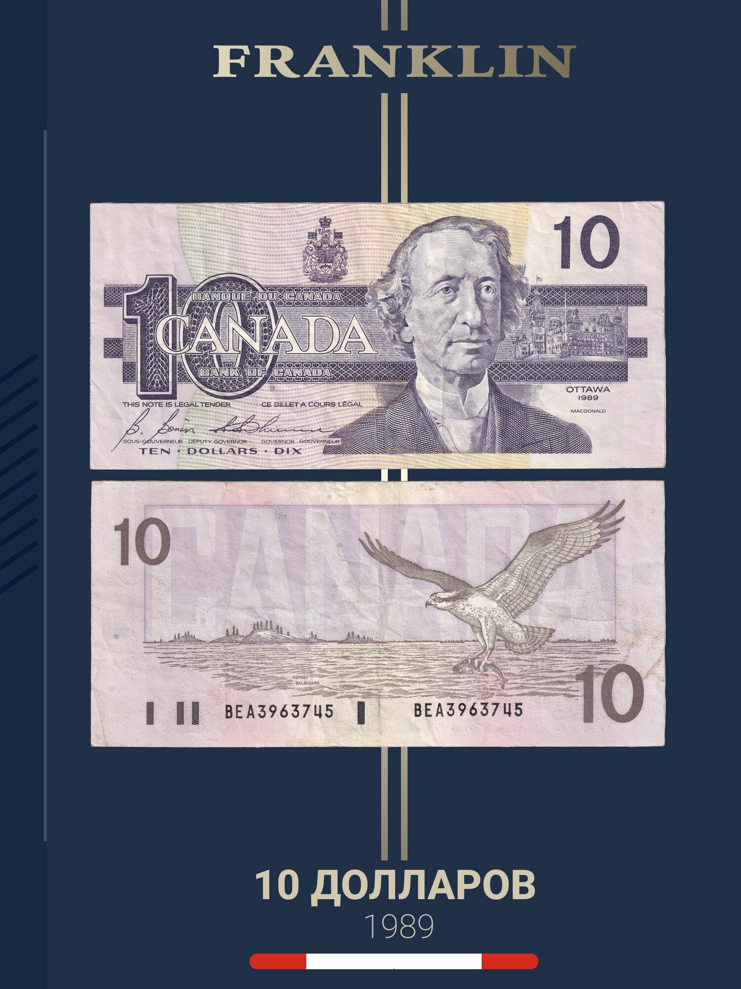 Банкнота Канада 10 долларов 1989 год (VF) Pick 96b