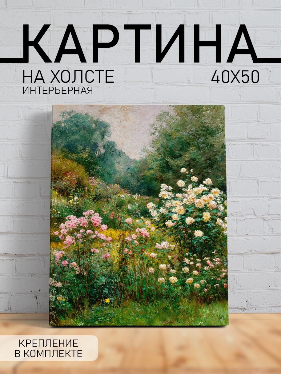 Картина на стену для интерьера на холсте с подрамником "Цветы. Сад с цветами", 40х50 см