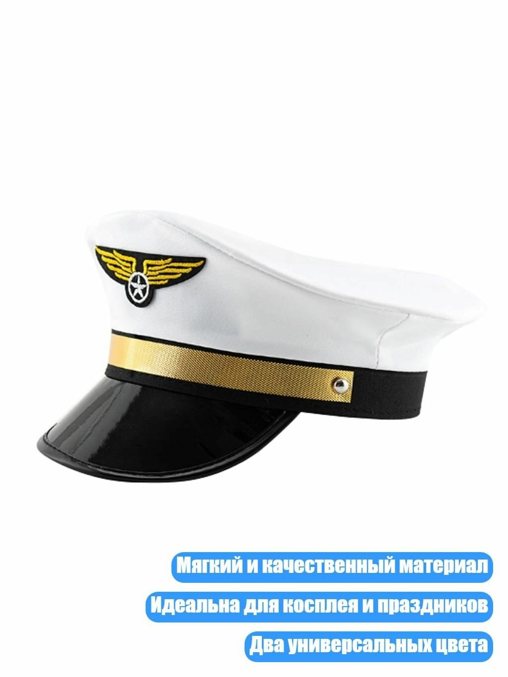 Авиаторская кепка-пилот, Белый