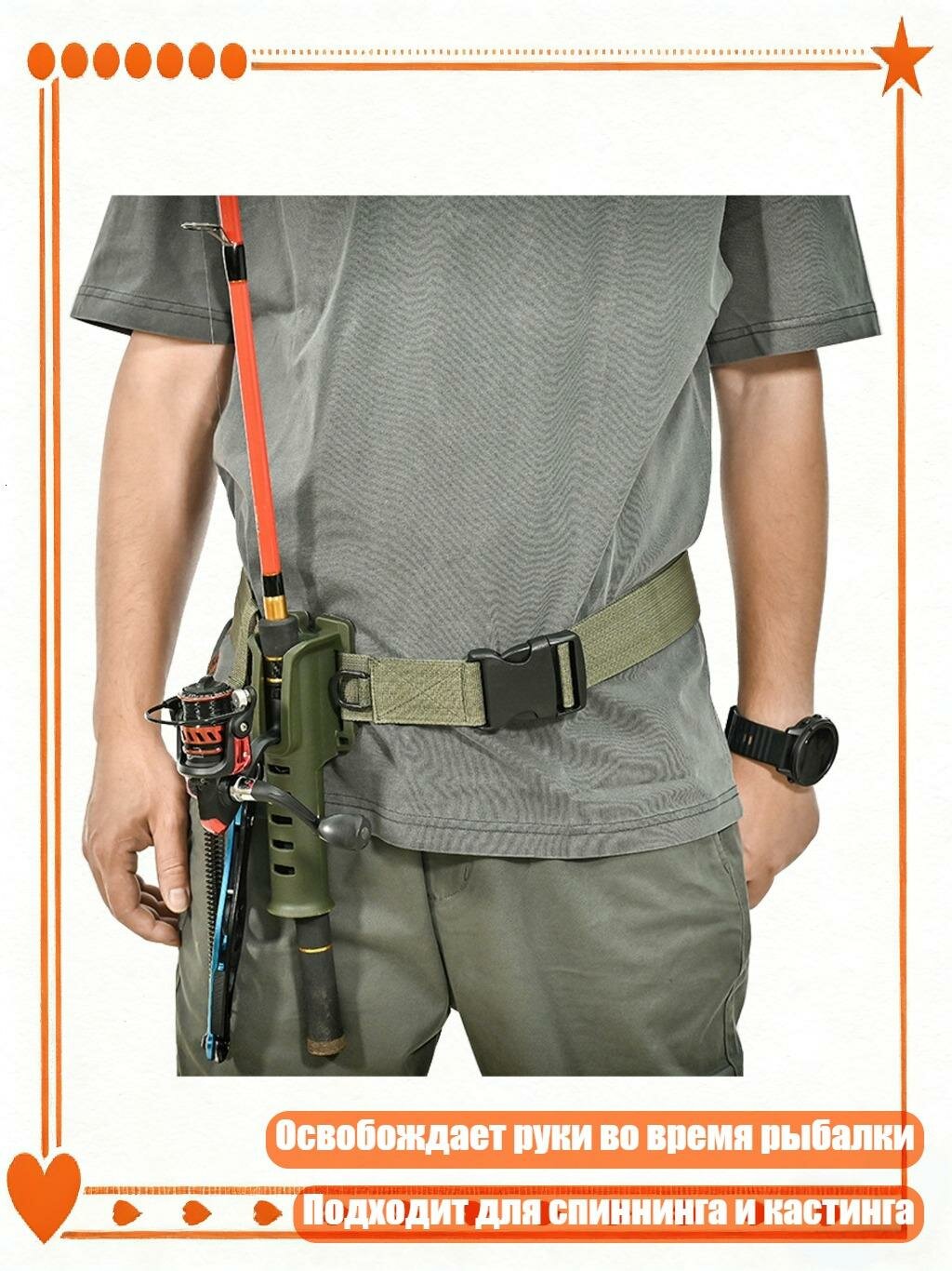 Регулируемый поясной держатель для удочек, Армигрин
