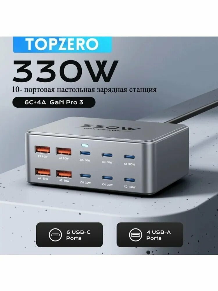 330W супер-быстрое зарядное устройство-многопортовое интеллектуальное быстрое зарядное устройство-подходит для мобильных телефонов и планшетов