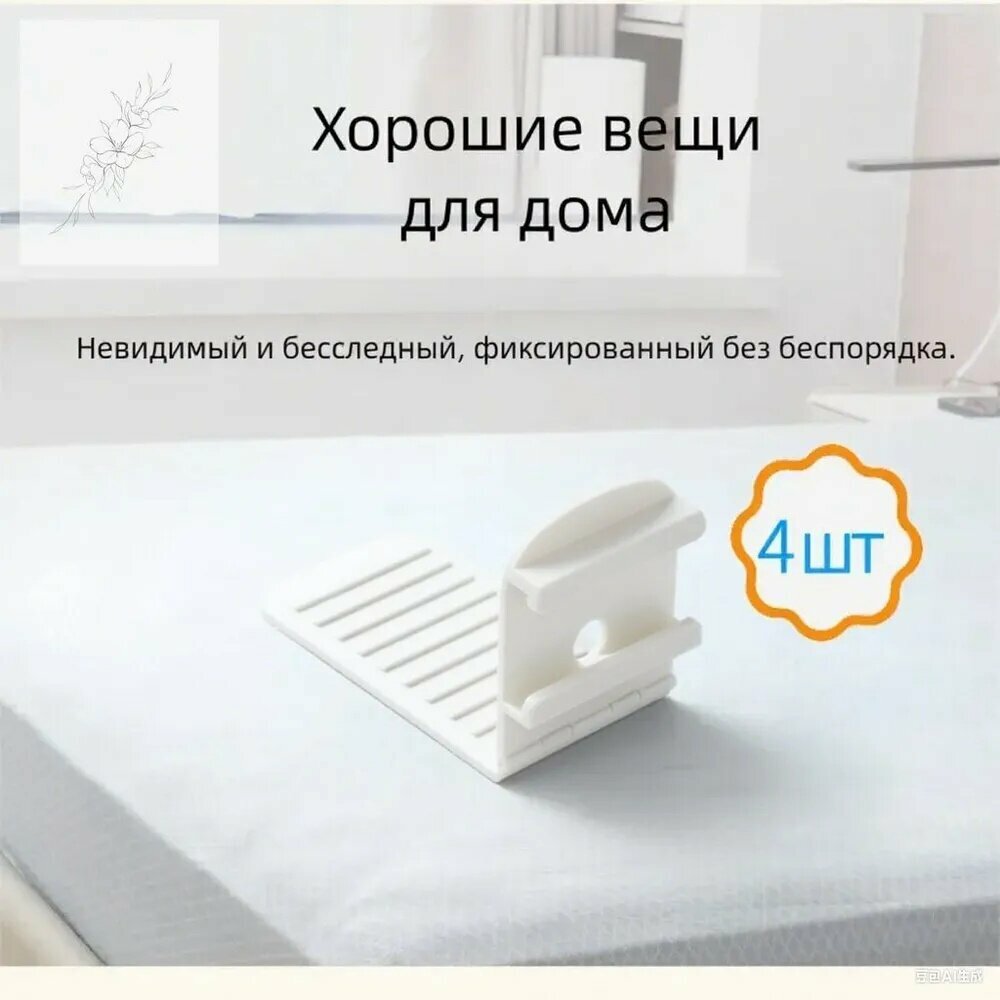 Держатель простыни
