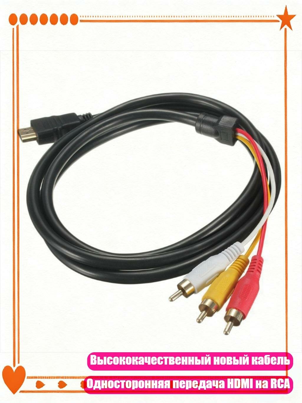Переходник HDMI–RCA