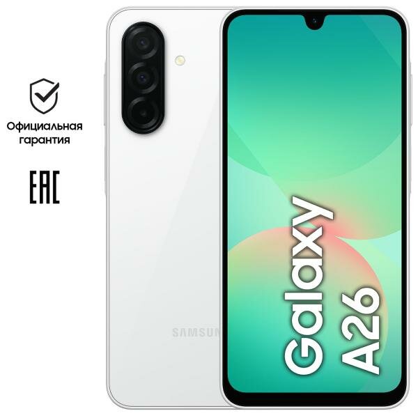 Смартфон Samsung Galaxy A26 5G 8/256GB White