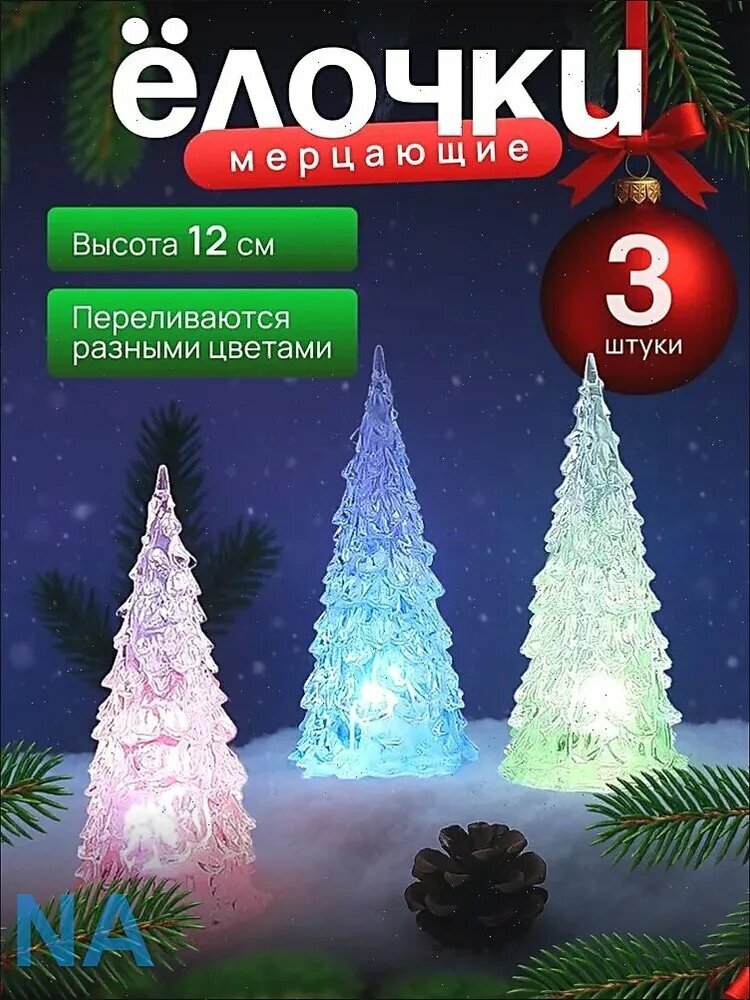 Украшение на праздник новогоднее прозрачный