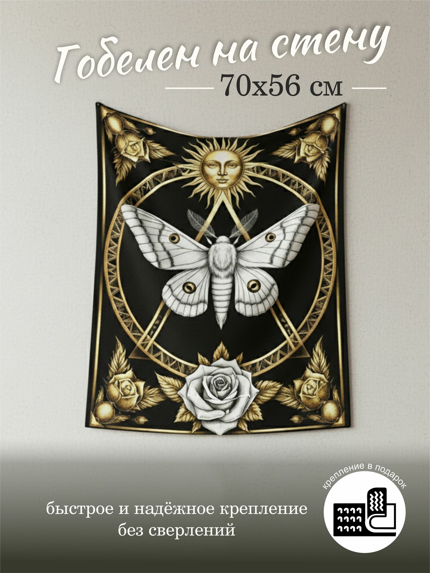 Картина постер гобелен на стену Мотылёк