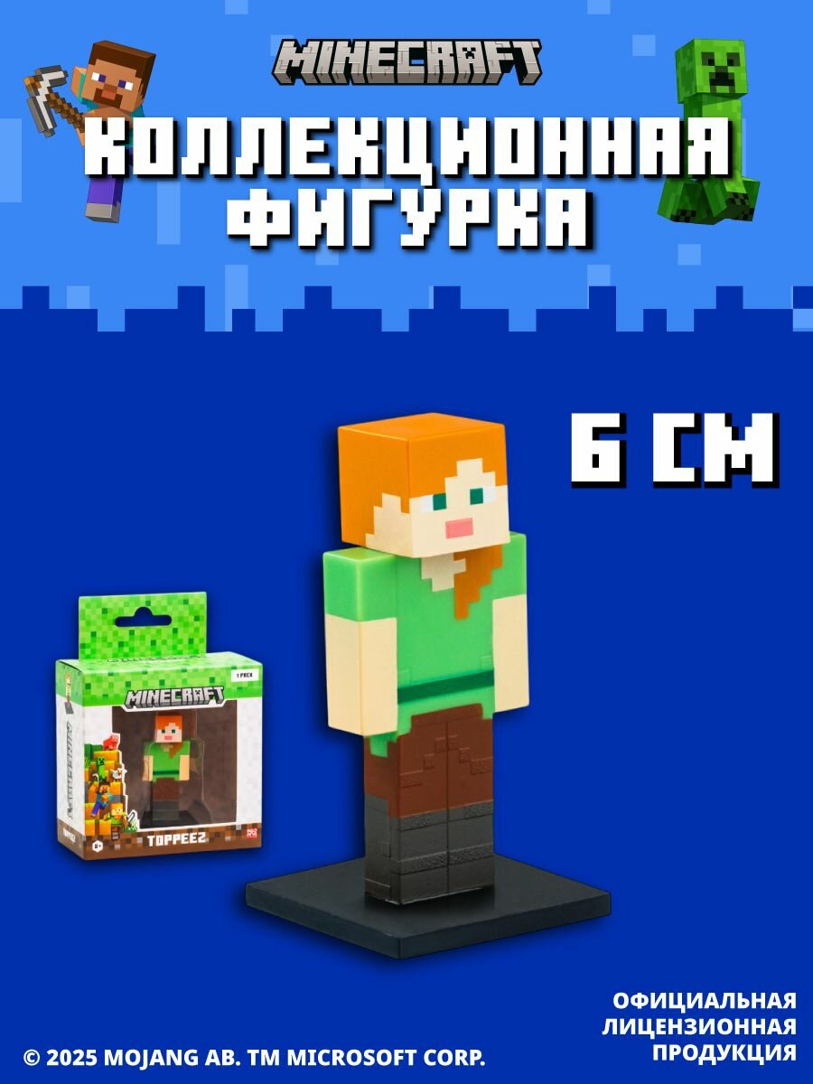 Коллекционная фигурка Майнкрафт / топпер Minecraft, 1 шт. 6 см