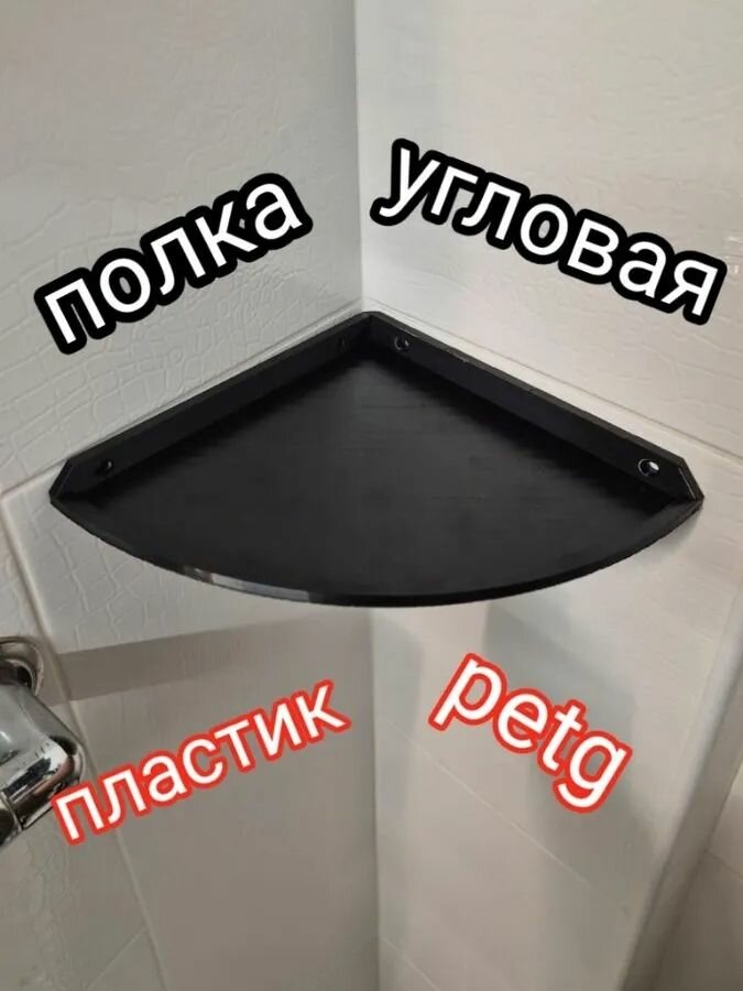 Черная полка угловая сплошная