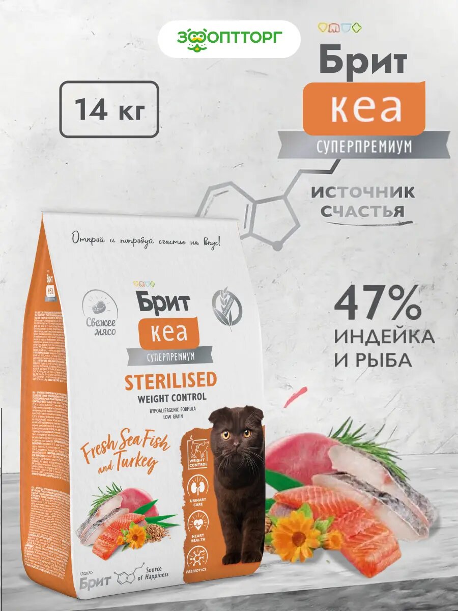 Сухой корм Brit Care Cat Sterilised Weight Control для стерилизованных кошек для контроля веса Морская рыба и индейка, 7 кг х 2 шт.