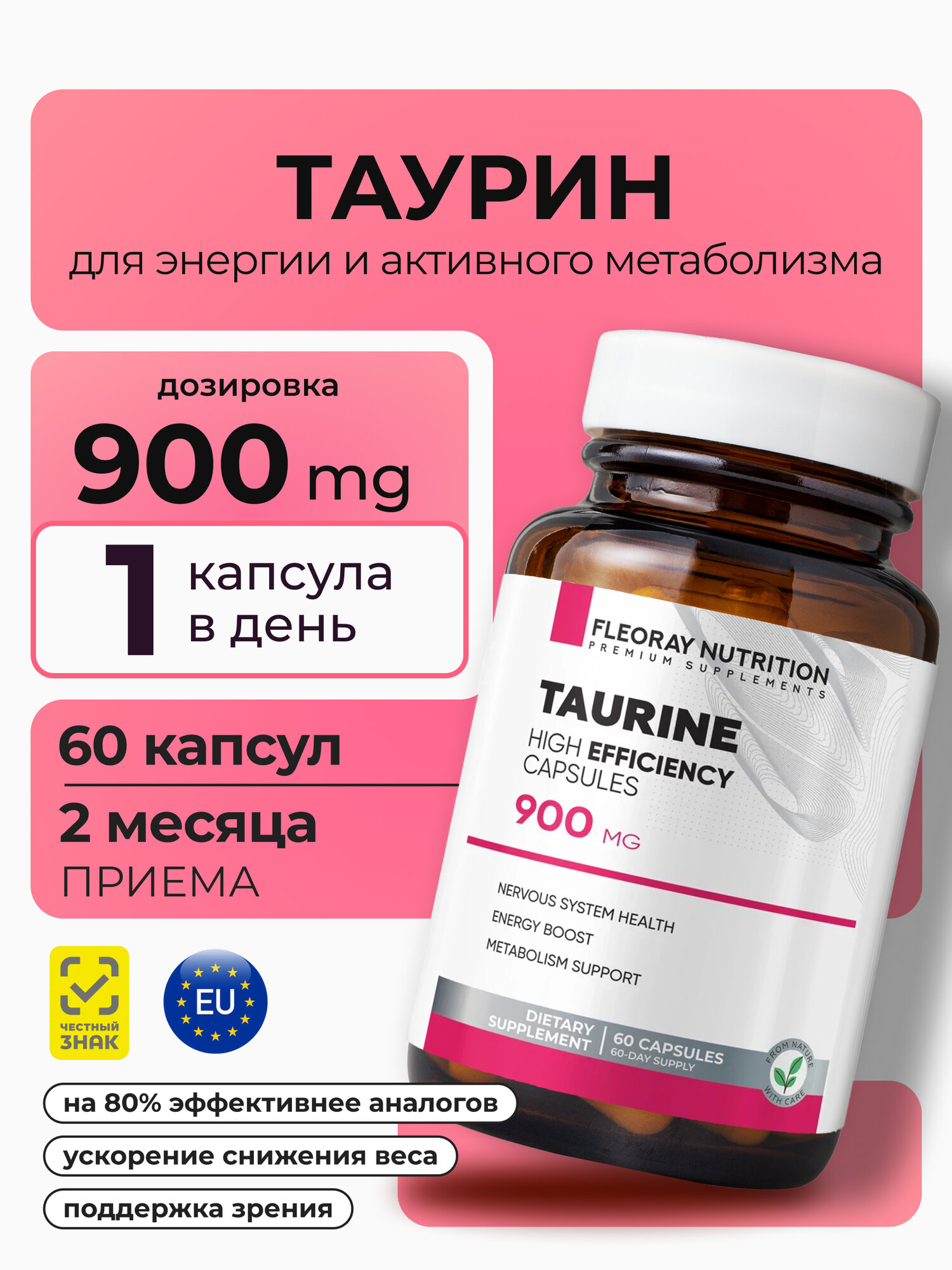 Таурин Fleoray Nutrition, для энергии, бодрости, сердца 60 капсул