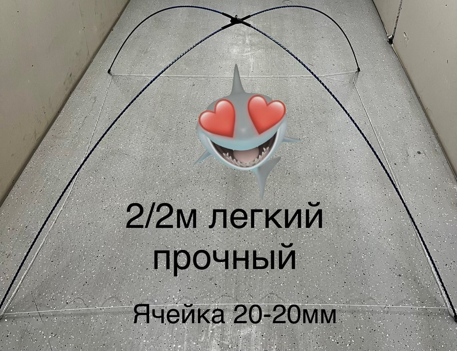 Подьемник рыболовный(стекловолокно прутья) обсаженный оснащенный 2-2м