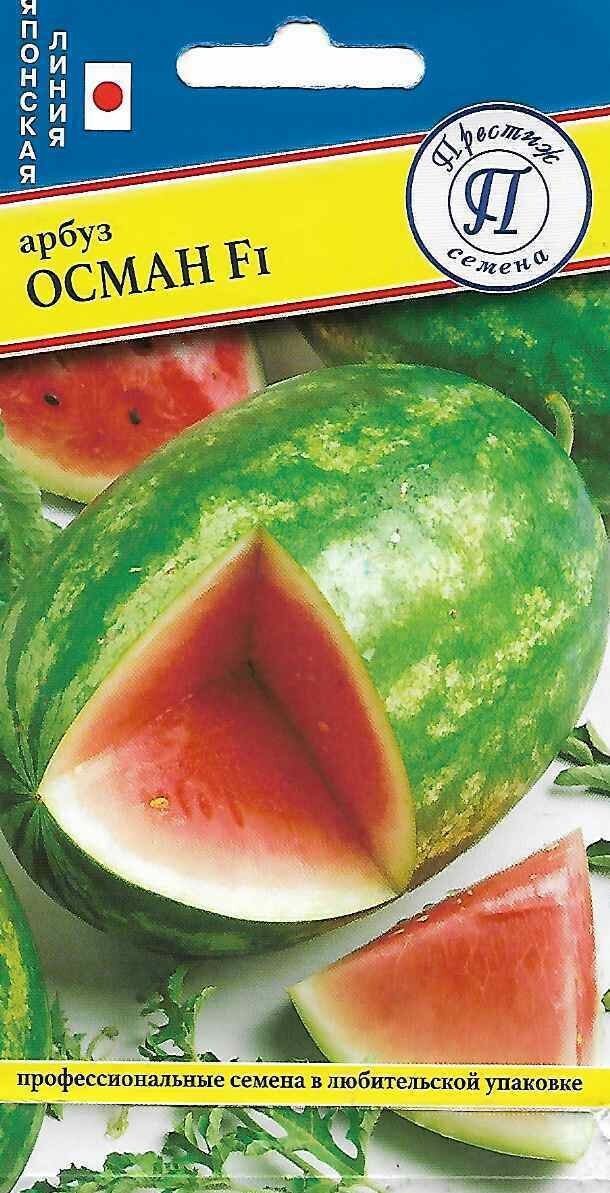 Семена арбуза Престиж "Осман F1", ранний, высокоурожайный, овальная форма
