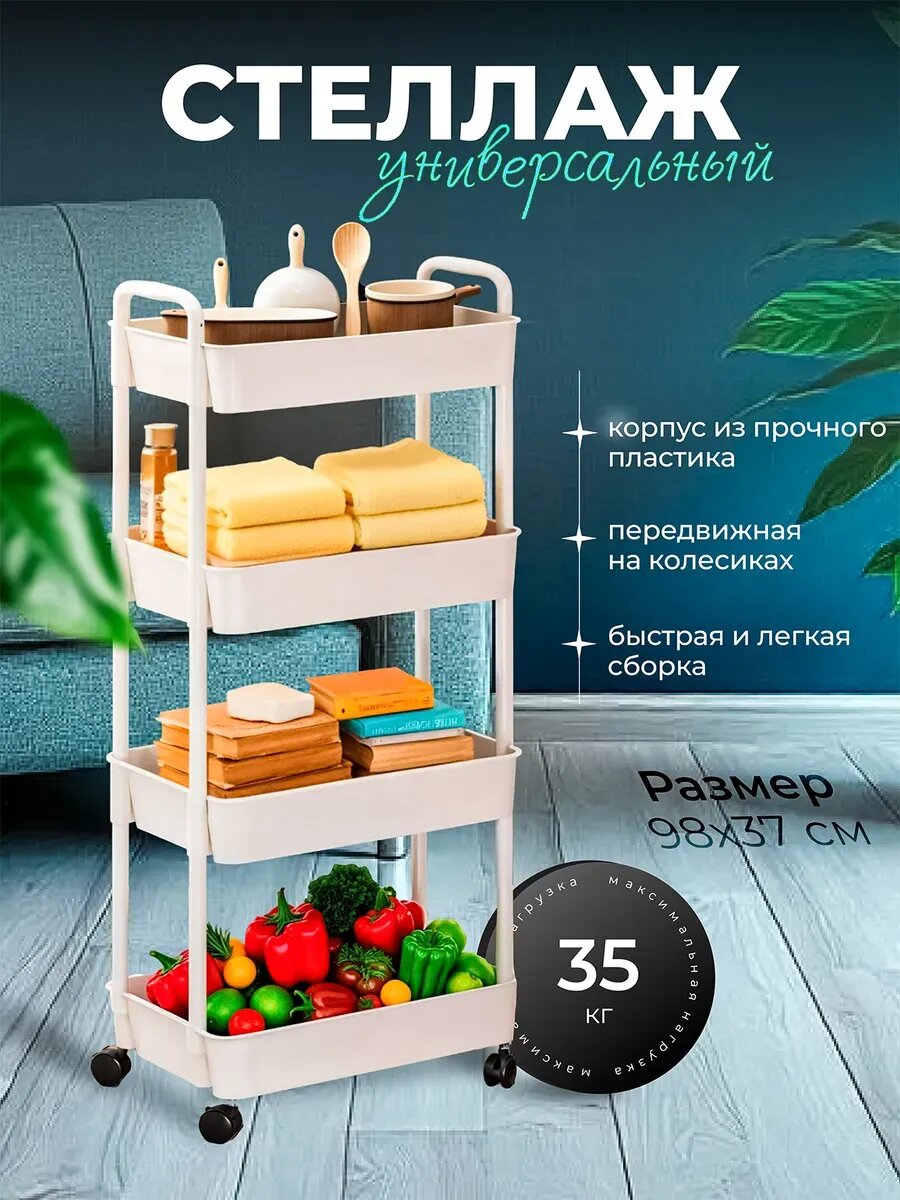 Этажерка для ванной и кухни пластиковый на колесиках