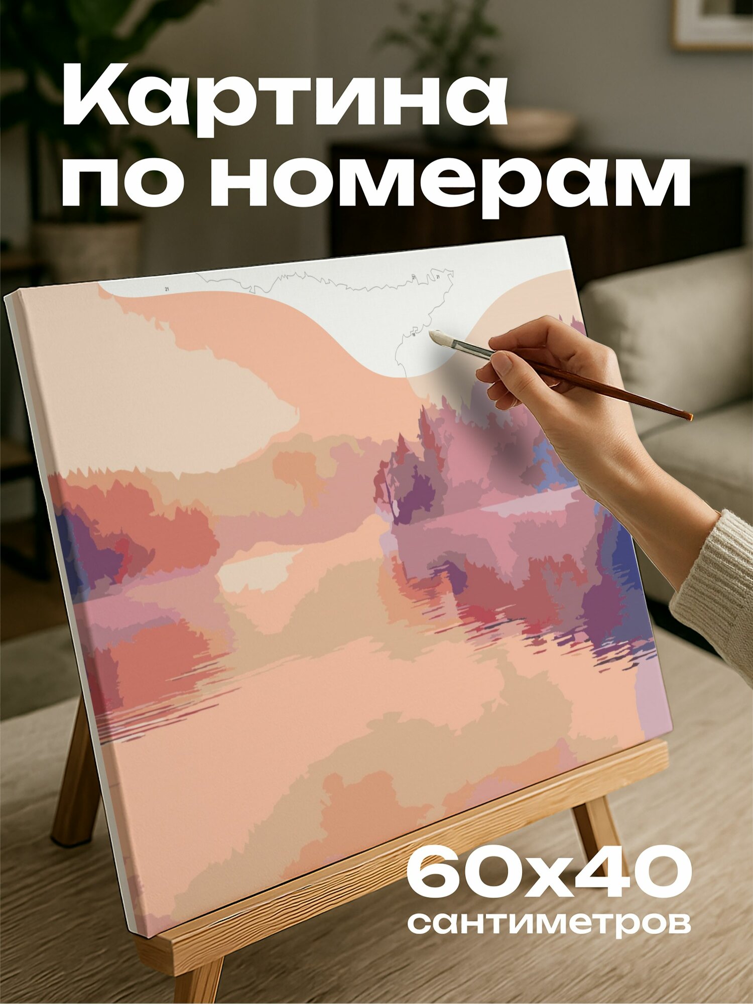 Картина по номерам 60x40 см, восход, солнце, озеро, акварель, иллюстрация, пастельные оттенки, отражение, тихий