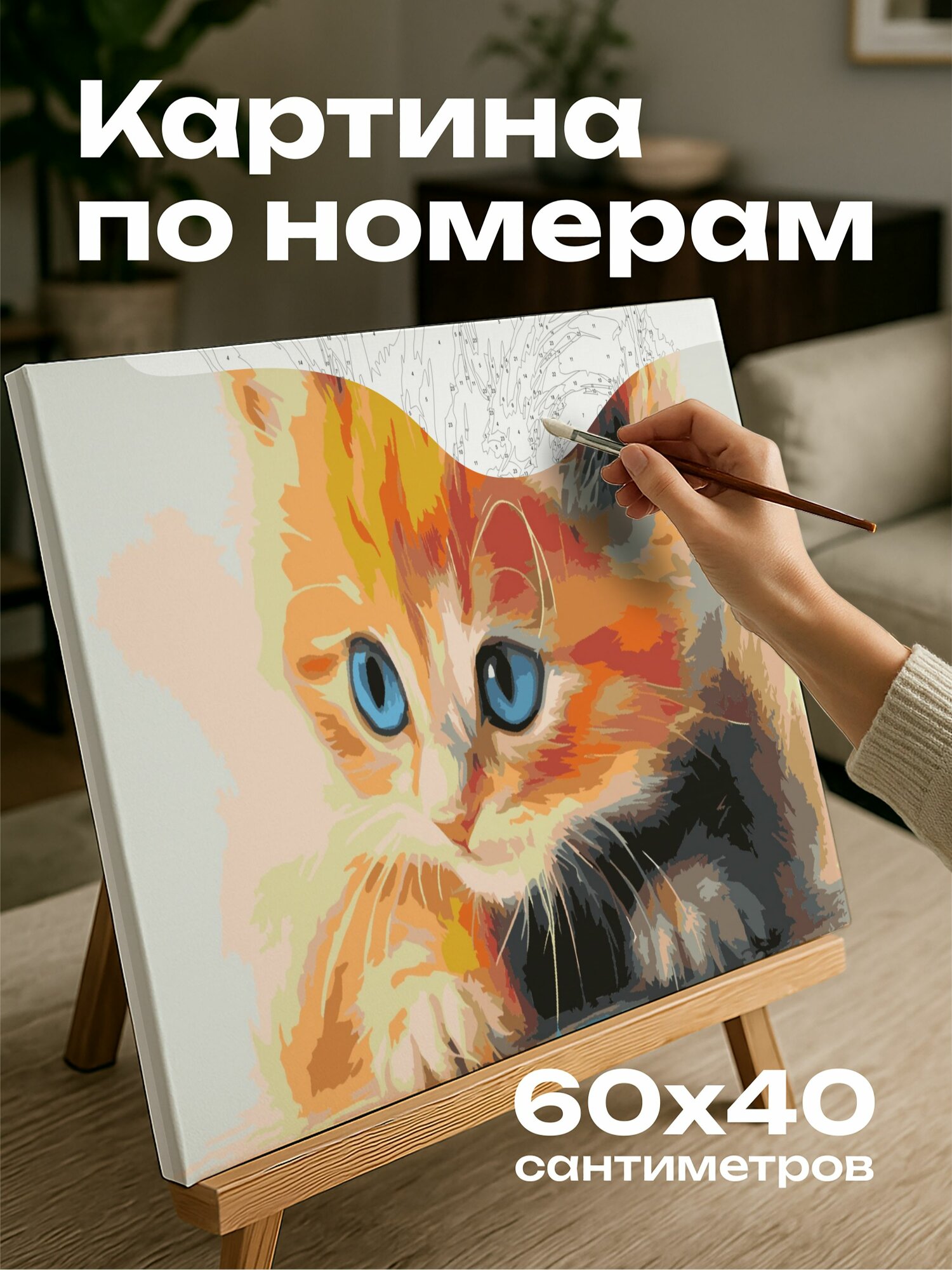 Картина по номерам 60x40 см, Котенок, пастель, яркая окраска, мягкие линии, нежные цвета, игривая кошка