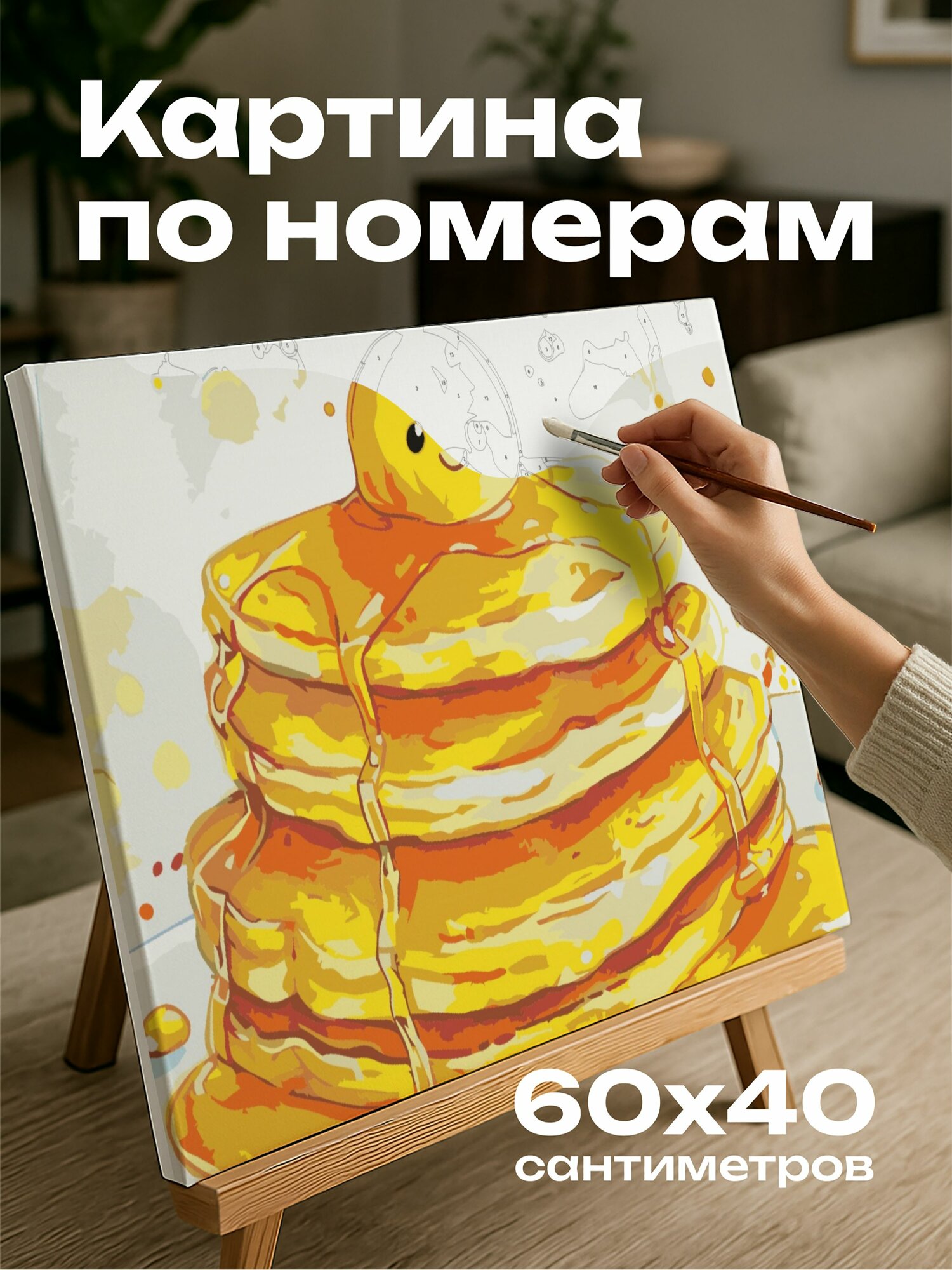 Картина по номерам 60x40 см, тарелка, блинчики, антропоморфные черты, сиропообразные улыбки, маслянистые личности