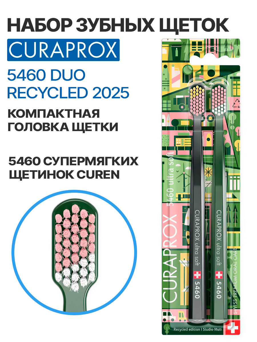 Набор зубных щёток Curaprox 5460 Duo Recycled 2025, мягкие, 2 шт