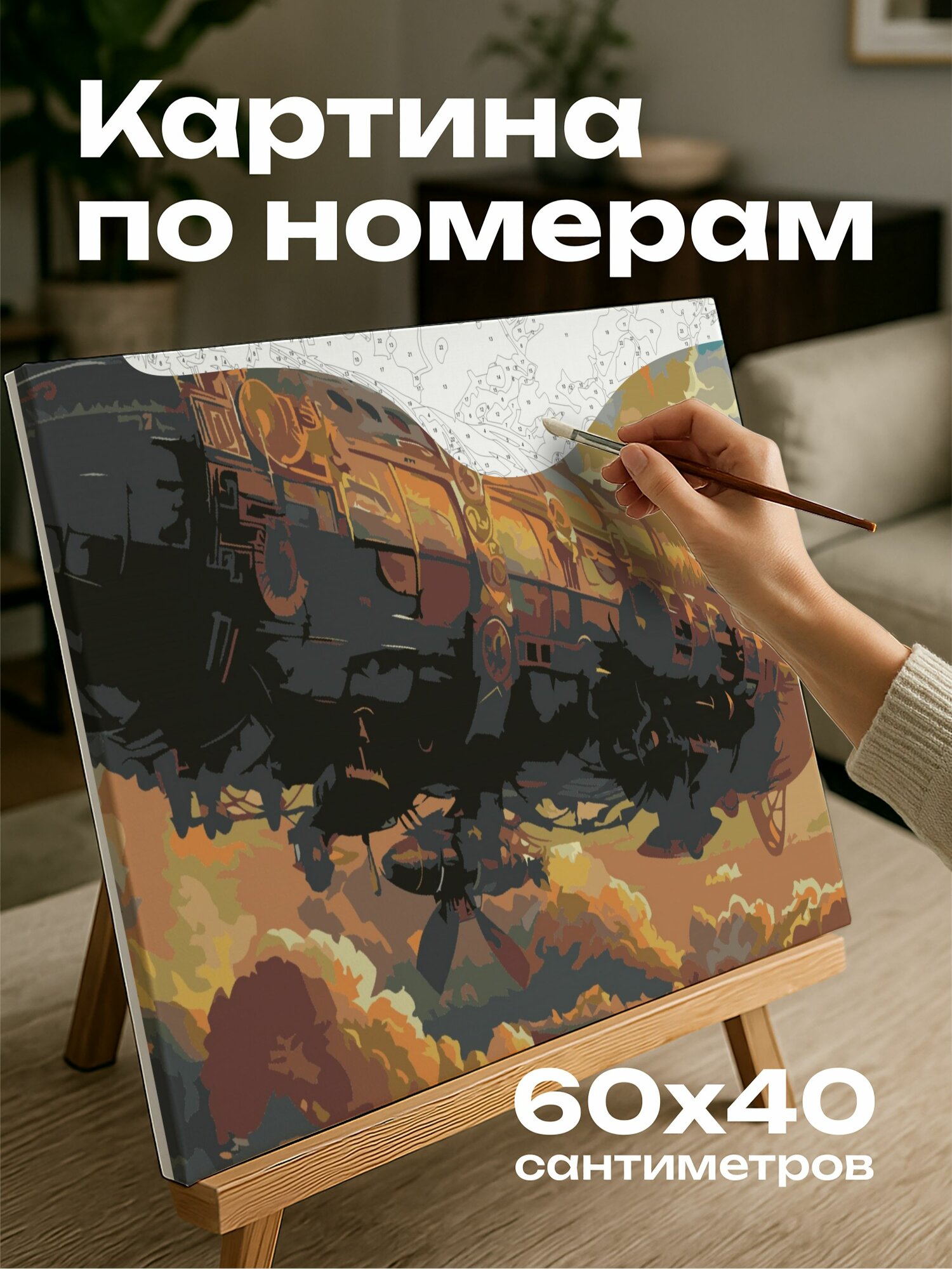 Картина по номерам 60x40 см, Дирижабль, стимпанк, масляная картина, облака, викторианский стиль, металлический корпус