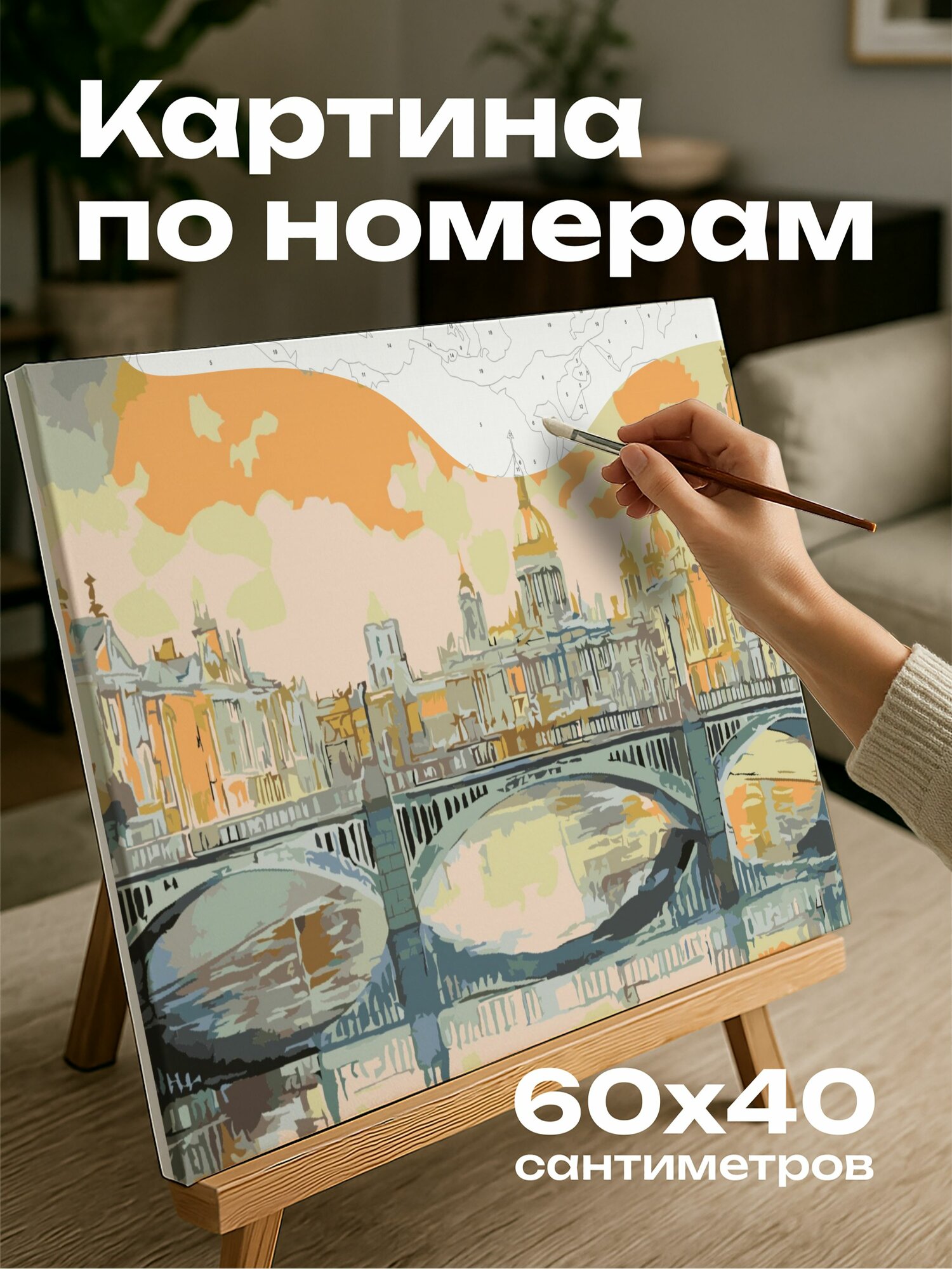 Картина по номерам 60x40 см, Петербург, иллюстрация, панорама, мосты, дворцы, соборы, закат, акварель, вечер, оттенки