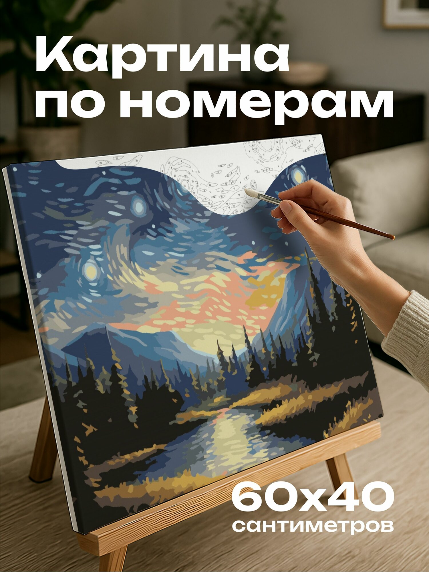 Картина по номерам 60x40 см, картина маслом, звездное ночное небо, Ван Гог, клубящиеся облака, сияющие звезды