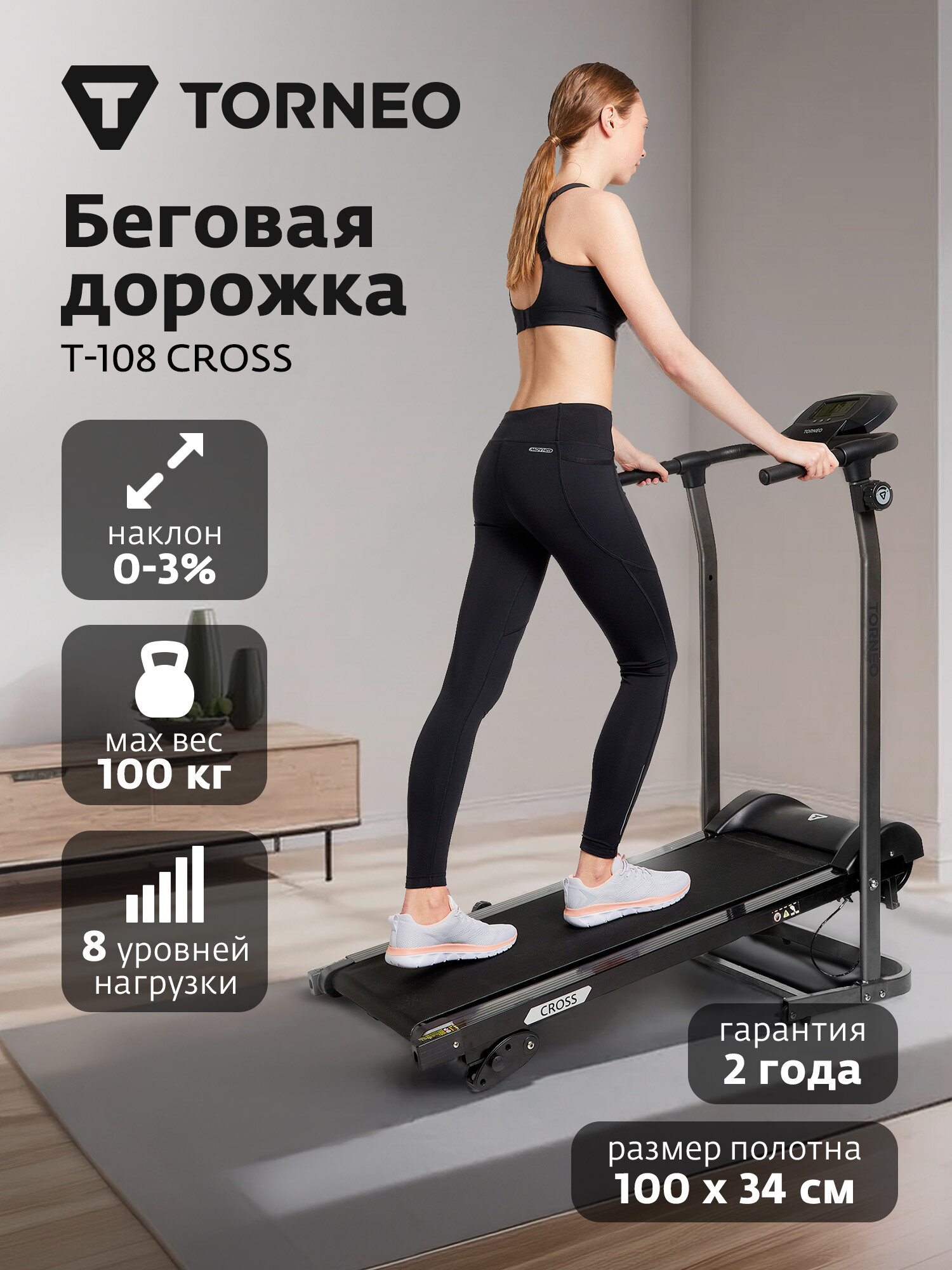 Беговая дорожка Torneo Cross T-108