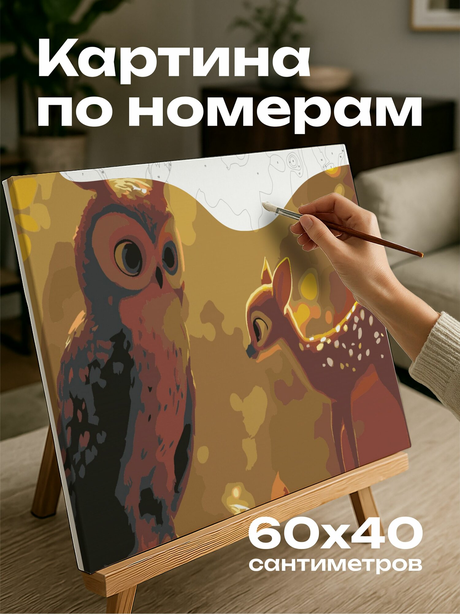 Картина по номерам 60x40 см, анимация, Дисней, Pixar, сова, олененок, лесная поляна, трогательный момент, игривость