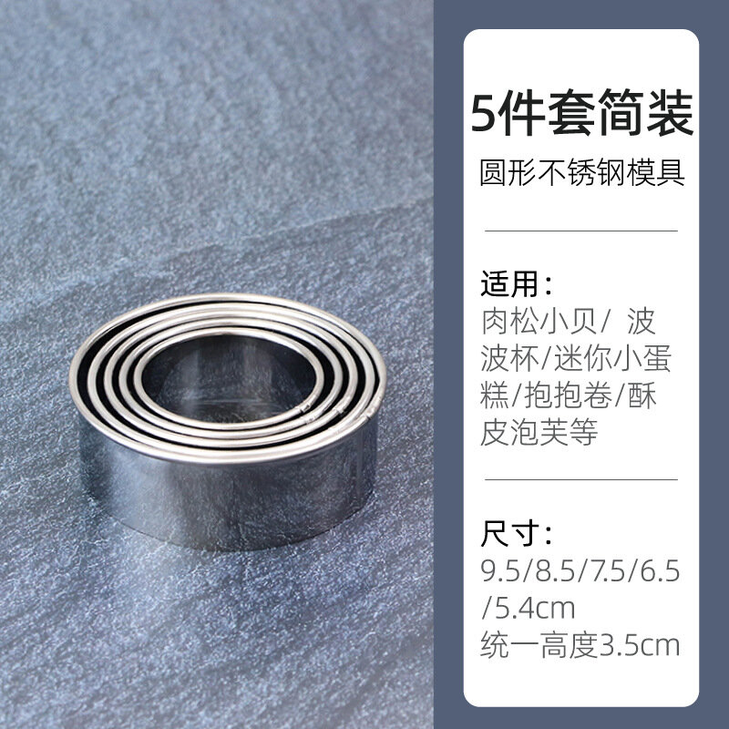 Круглая форма для вырезания, форма для мусса, форма для выпечки 4inch Форма для кексов Bobo, форма для рулетов, форма для тирамису.