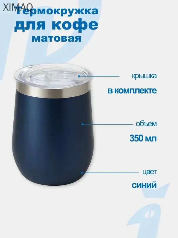 Термокружка, 0.35 л