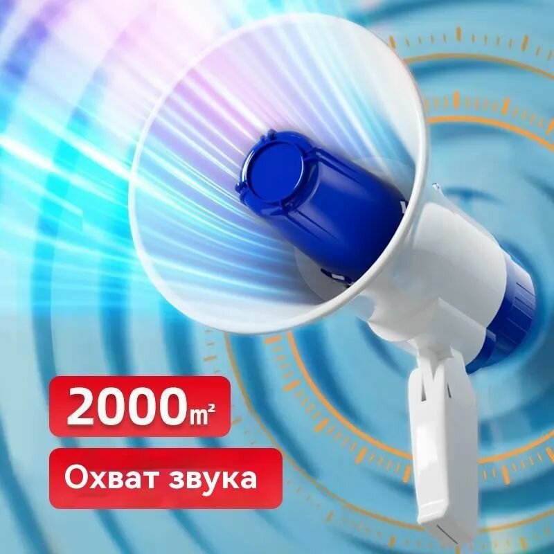 Рупор-громкоговоритель