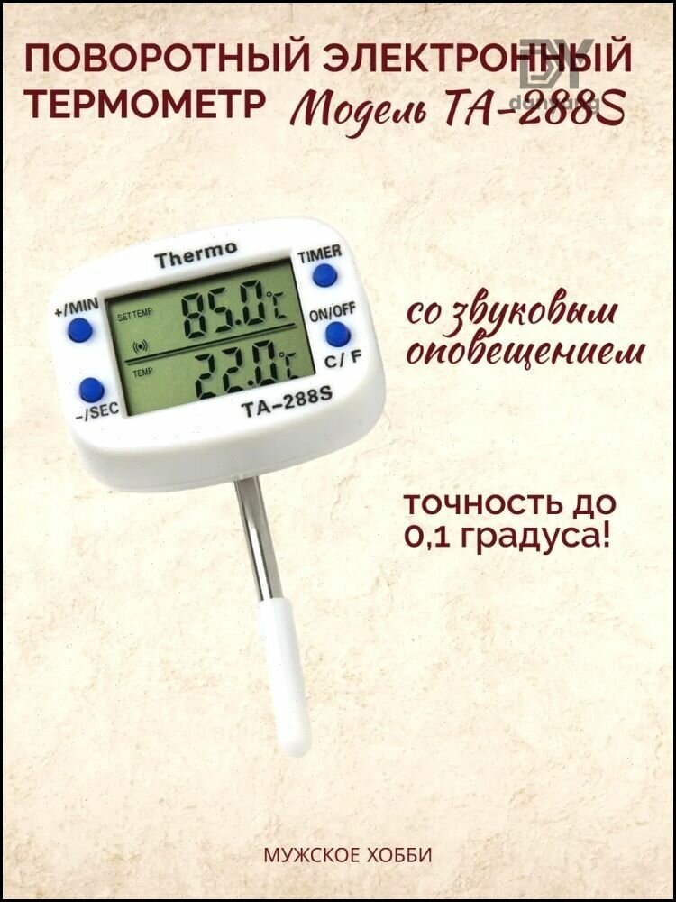 Кулинарный термометр