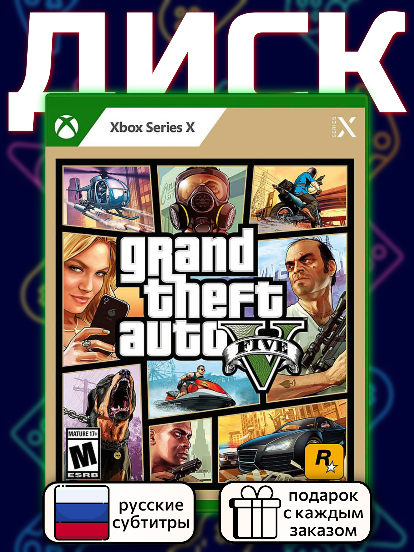 Игра Grand Theft Auto V, для Xbox Series X, русские субтитры