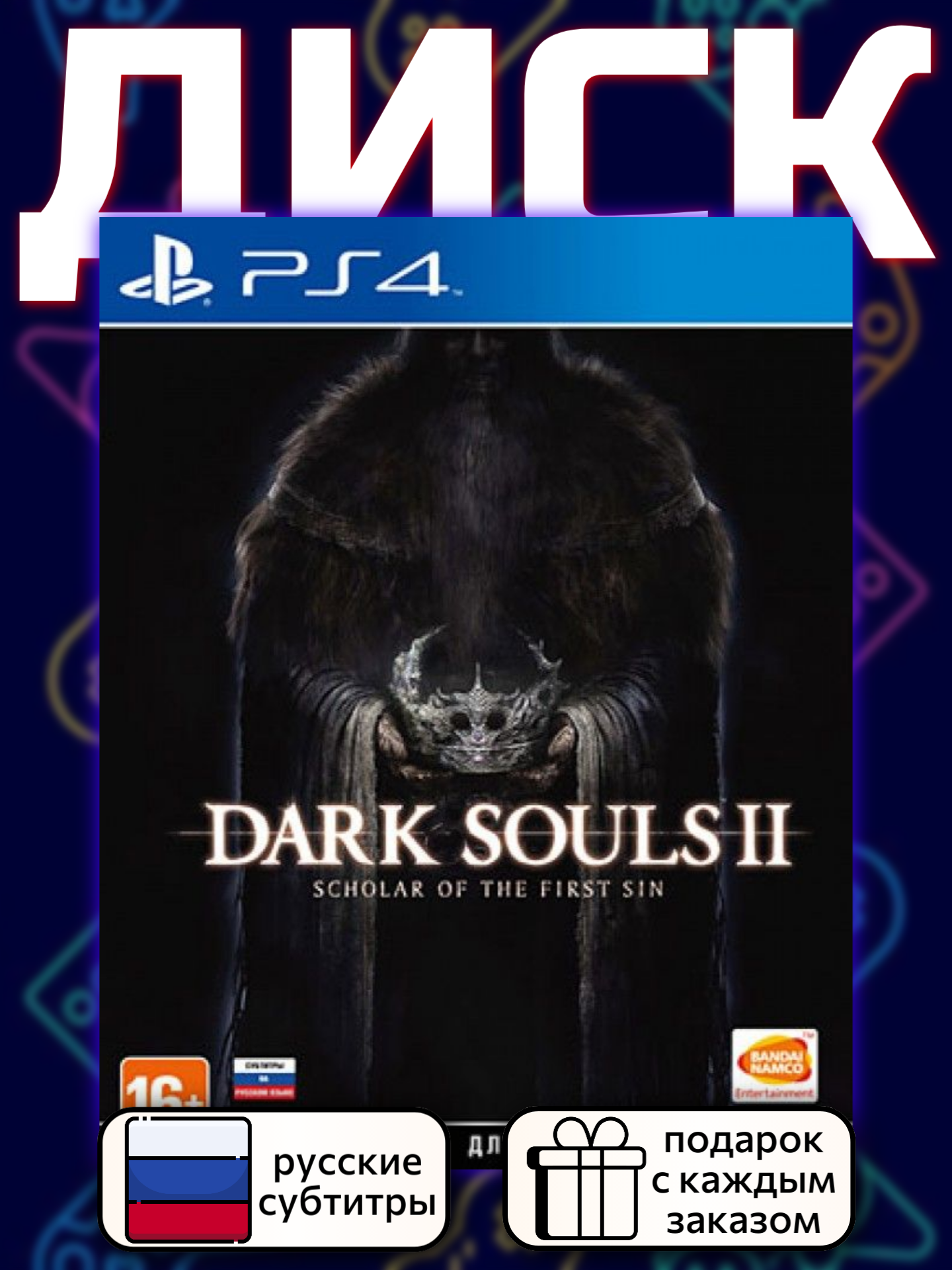 Игра Dark Souls 2: Scholar of The First Sin, для PlayStation 4, русские субтитры