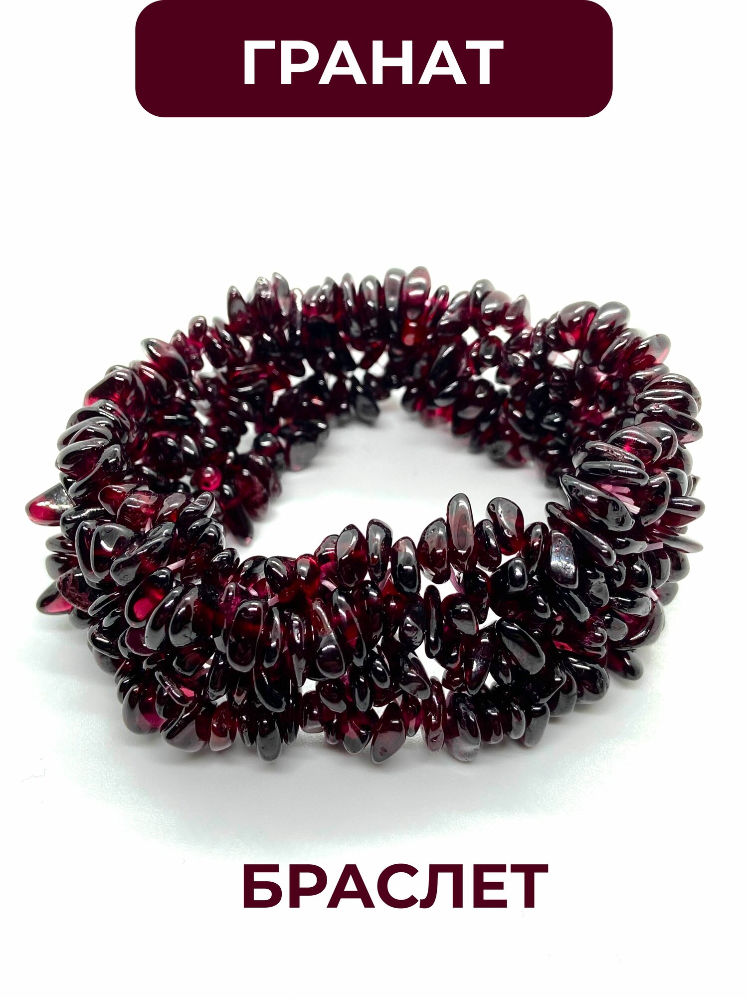 Браслет, гранат