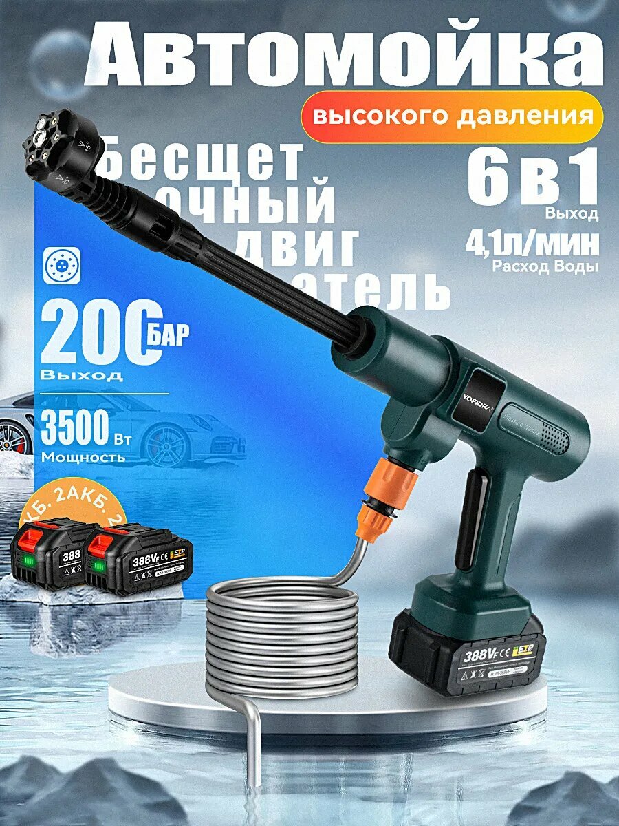 Портативный беспроводной электрический набор для мойки высокого давления Yofidra, 2 батарея 388vf