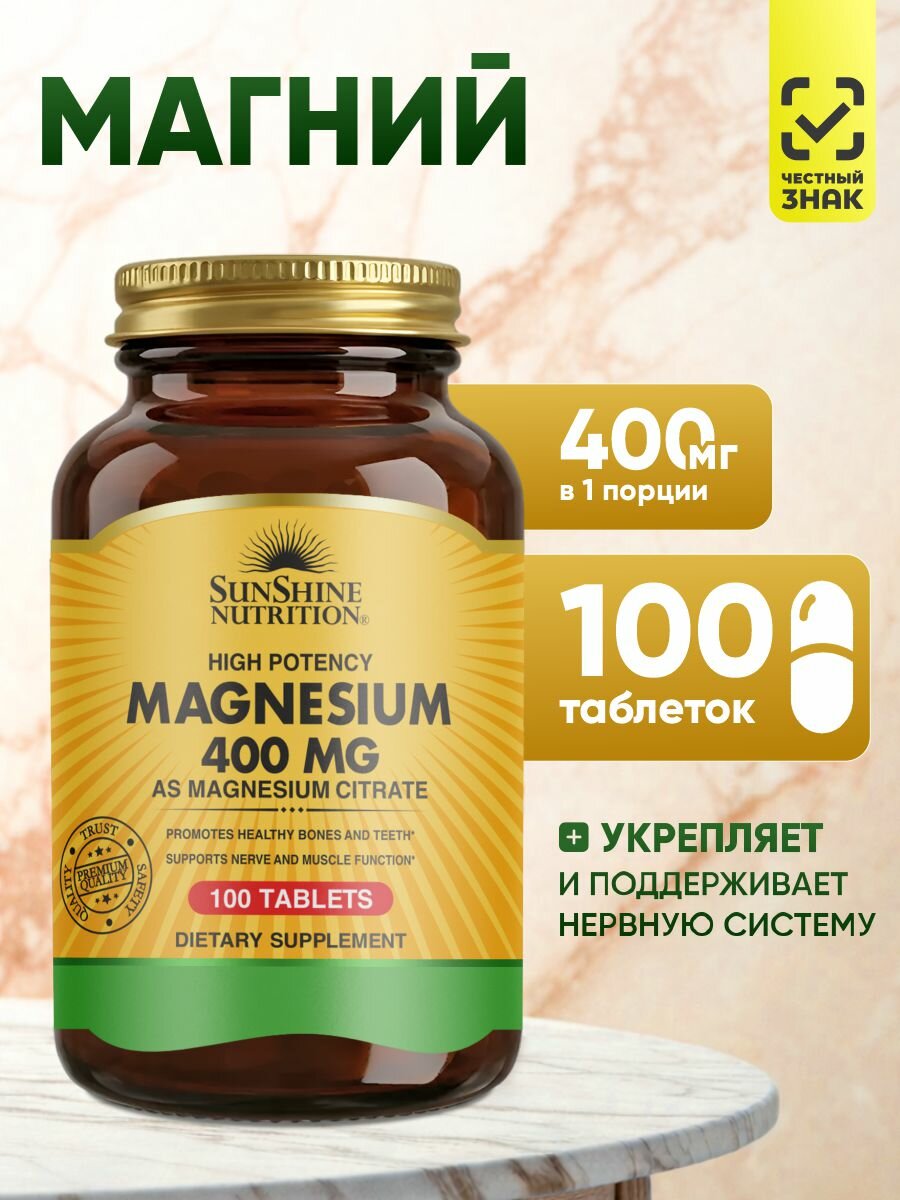 Магний SunShine, 400mg, 100 таблеток, для нервной и сердечно-сосудистой систем