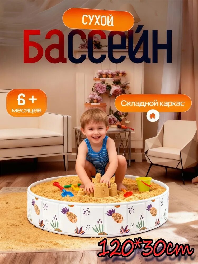 Детский складной манеж-сухой бассейн с ковриком для игр с песком