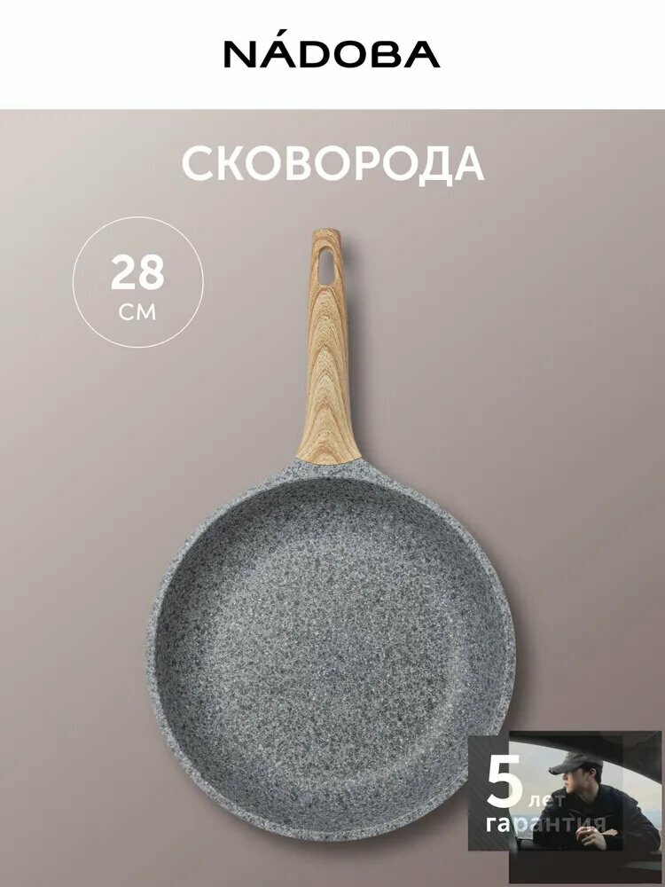 Сковорода mineralica, 28 см, без крышки, с фиксированной ручкой