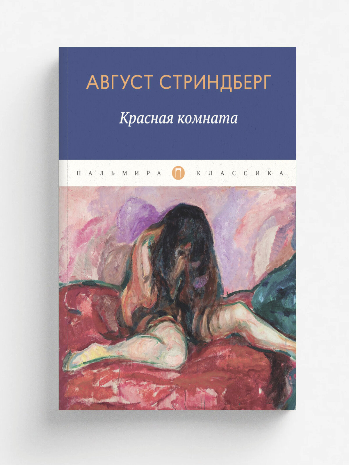 Красная комната