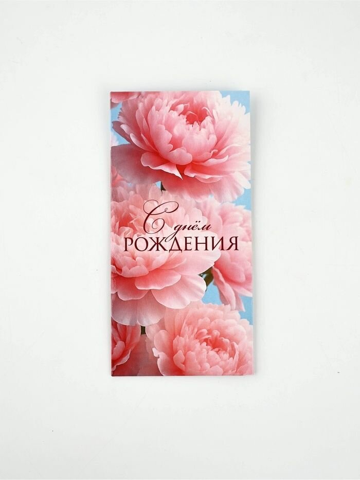 Конверт для денег С днём рождения , цветы, 16.5 8 см