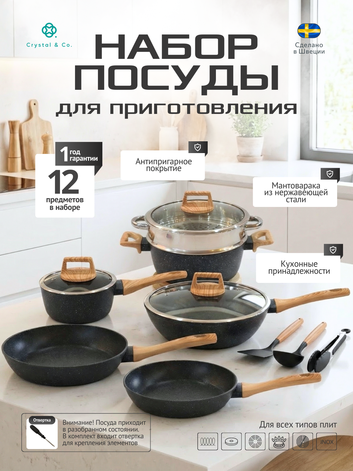 Набор посуды для приготовления с мантоваркой, антипригарное покрытие